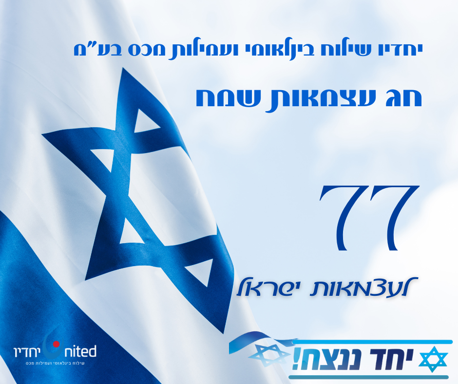 מה ההבדל בין FTA, TPA ו־RTA? מדריך להסכמי סחר חופשי - יחדיו